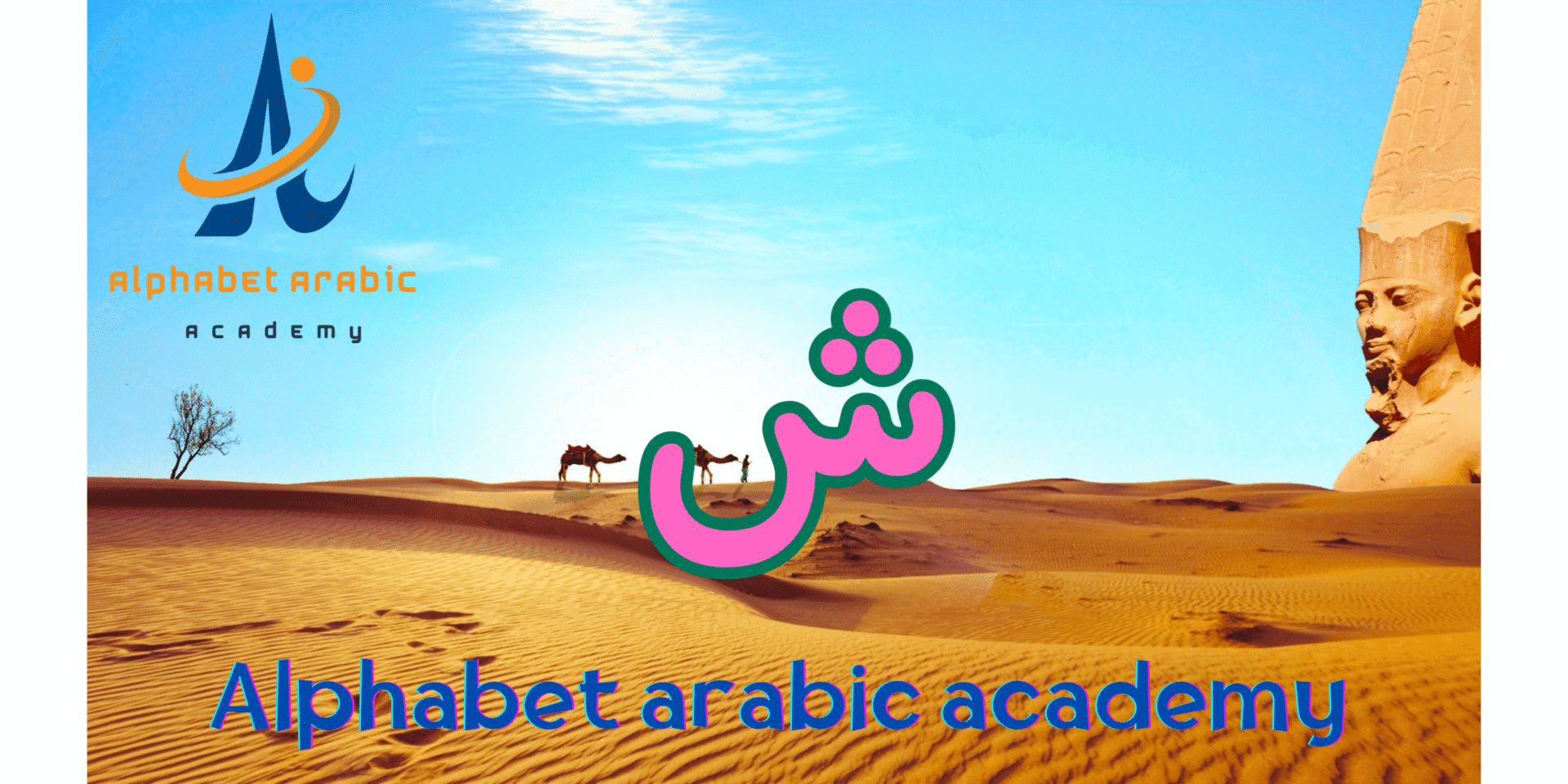 How to pronounce the sheen Arabic Letter "ش" join now